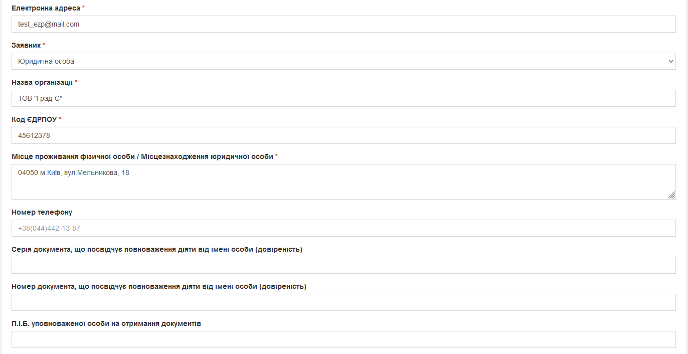 Сервіс подання заяви про внесення до Державного земельного кадастру відомостей змін до